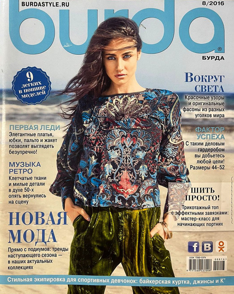 Журнал burda (Бурда) №8/2016 - Новая мода | Редакция журнала Burda - купить с доставкой по ...