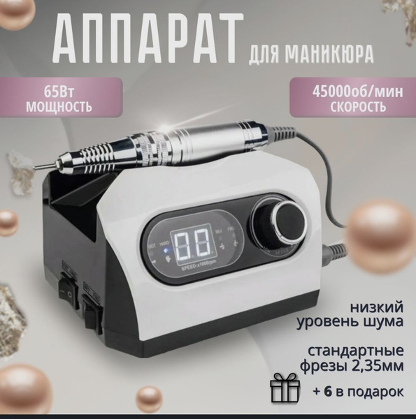 Аппарат для маникюра и педикюра ZS-717 белый - купить по выгодной цене ...