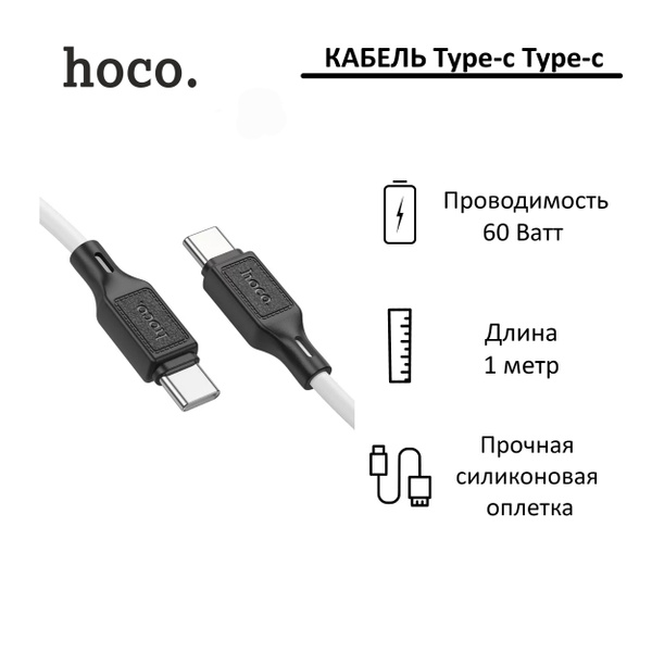 Кабель USB Type-C/USB Type-C hoco X90 - купить по низкой цене в ...