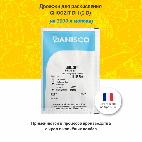 Дрожжи для раскисления Danisco DH 2D - купить с доставкой по выгодным ...
