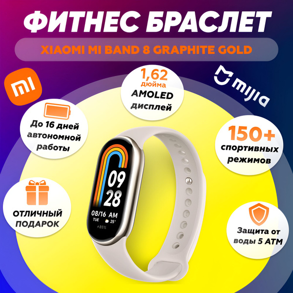 Фитнес-браслет / Умные часы Xiaomi Mi Smart Band 8 / Фитнес-трекер ...
