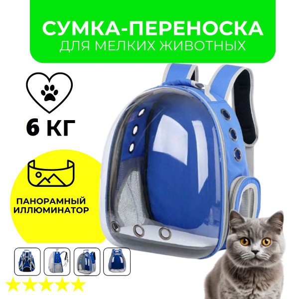 Переноска для кошек и собак мелких пород синяя, 42x28x22 см, рюкзак ...