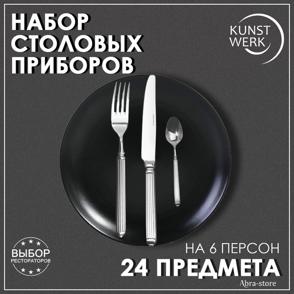 Kunstwerk Набор десертных приборов Elite, 3 предм. - купить с доставкой ...