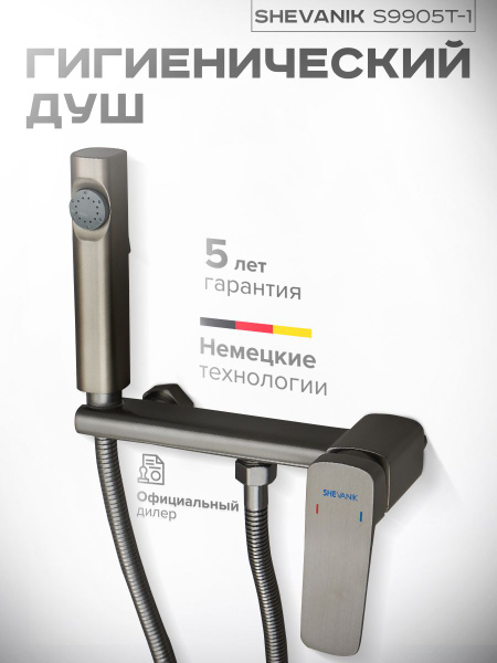 Смеситель SHEVANIK S9905T-1 Латунь Аэратор, Лейка - купить по выгодным ценам в интернет-магазине ...