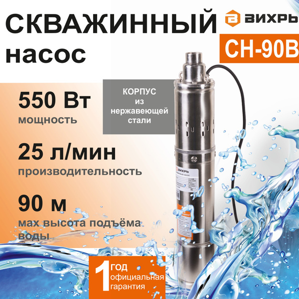Насос скважинный погружной ВИХРЬ СН-90В - купить по выгодной цене в ...