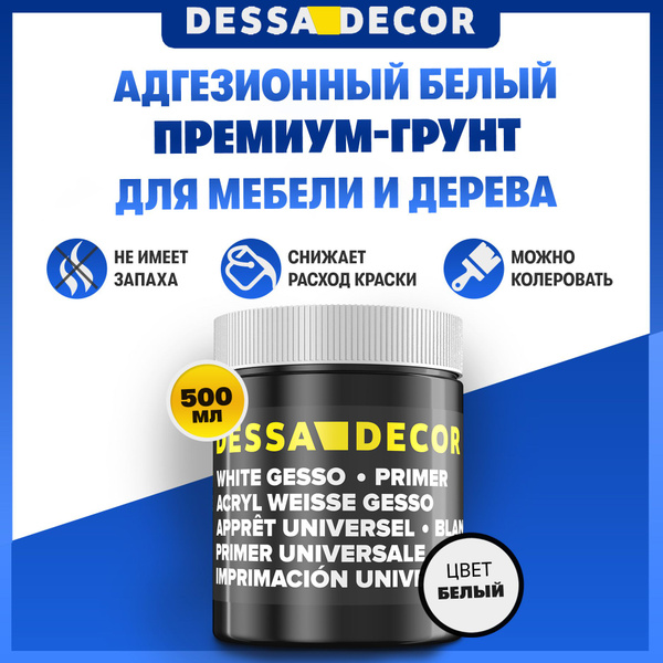 Грунтовка для мебели ПРЕМИУМ DESSA DECOR, белый, акриловый, адгезионный ...