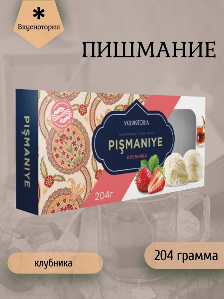 Vkusnotoria, Пишмание "Клубника" 204 грамма - купить с доставкой по ...