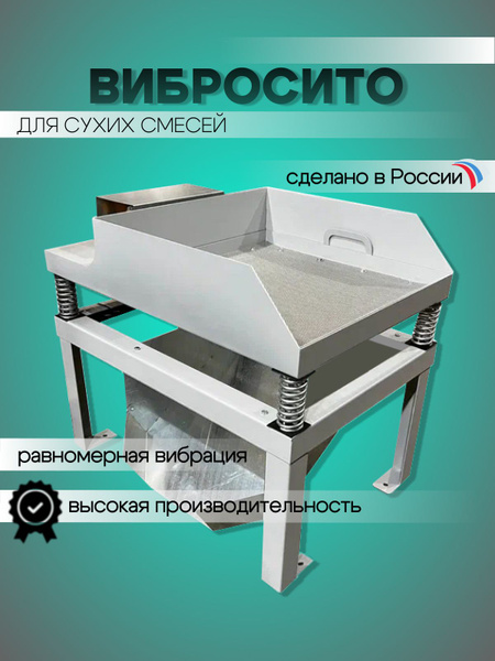 Вибросито для сыпучих материалов, сито строительное - купить с ...