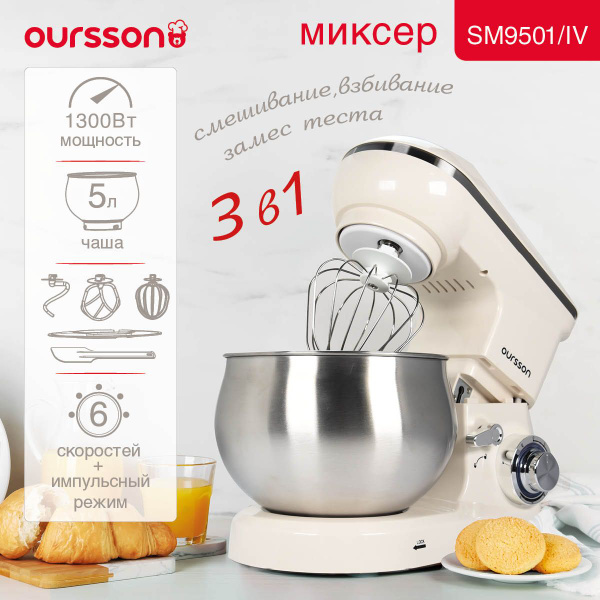 Планетарный Миксер Oursson SM9501, 1300 Вт - купить по низким ценам в интернет-магазине OZON ...