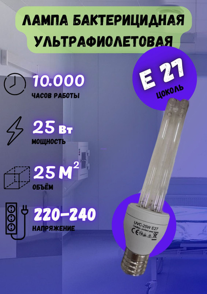 Лампа кварцевая 25w e27 Vontech - купить с доставкой по выгодным ценам ...