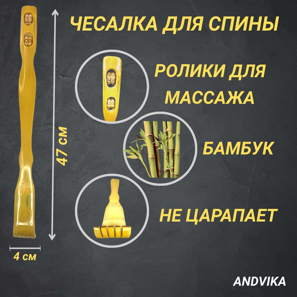 Чесалка для спины деревянная бамбук - купить с доставкой по выгодным ...
