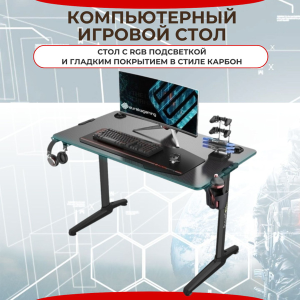 Игровой компьютерный стол Eureka Компьютерные_игровые_столы_Eureka_122 ...