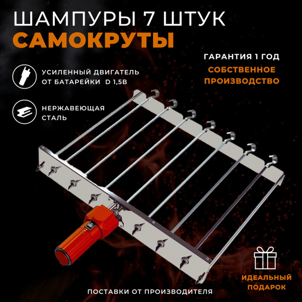Шампуры-самокруты Самокруты - купить по низким ценам в интернет ...