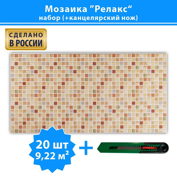 Стеновая панель "Мозаика Релакс", водостойкая, износостойкая для стен ...