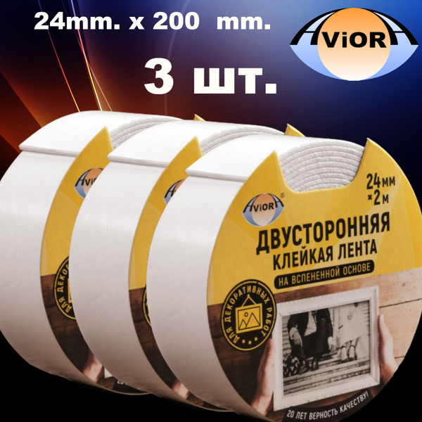 Клейкая лента AVIORA скотч двусотонний 24 мм 2 м, 3 шт - купить с ...