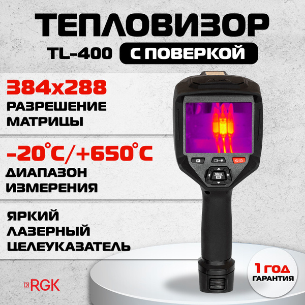 Тепловизор RGK TL-400 с поверкой купить на OZON по низкой цене (1348407009)