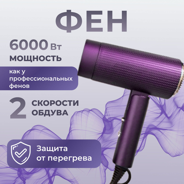 Фен для волос фен складной, синий - купить по выгодным ценам в интернет ...