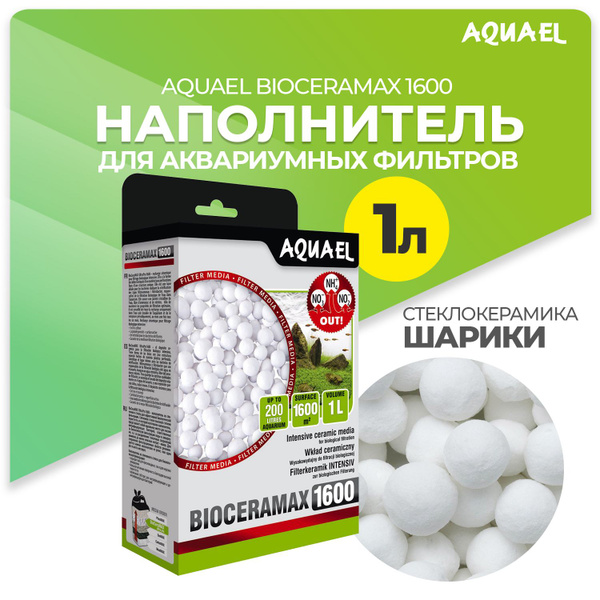 Наполнитель для аквариумных фильтров AQUAEL BIOCERAMAX 1600 (1 л ...