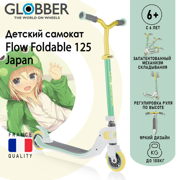 Самокат Городской Globber Foldable Flow 125, - купить по выгодной цене ...