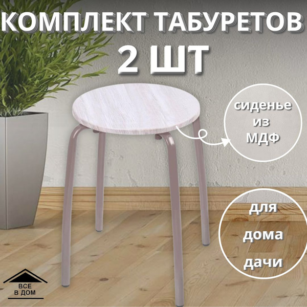 Табурет стул для кухни Комплект мебели табуретки 2 шт NIKA Ника Комфорт ...