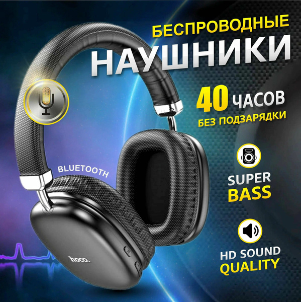 Наушники Накладные hoco w35 Проводное + беспроводное 32 hoco premium ...