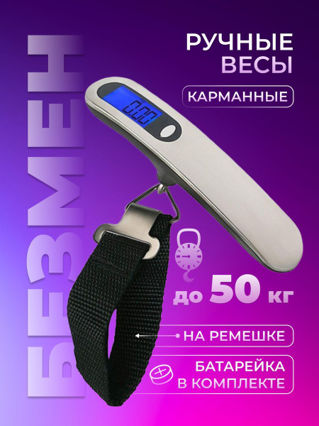 Безмен электронный. Весы ручные для багажа до 50 КГ. - купить с ...