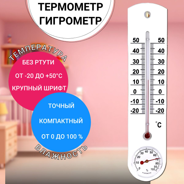 Термометр гигрометр комнатный домашний ТС-78Г Термаль купить c ...