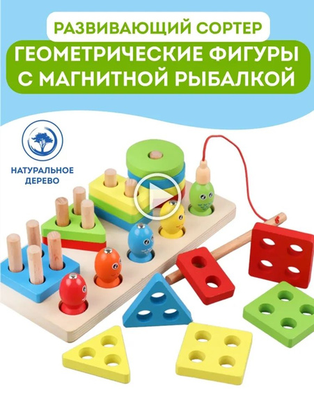 Развивающий деревянный сортер геометрические фигуры по методу М ...