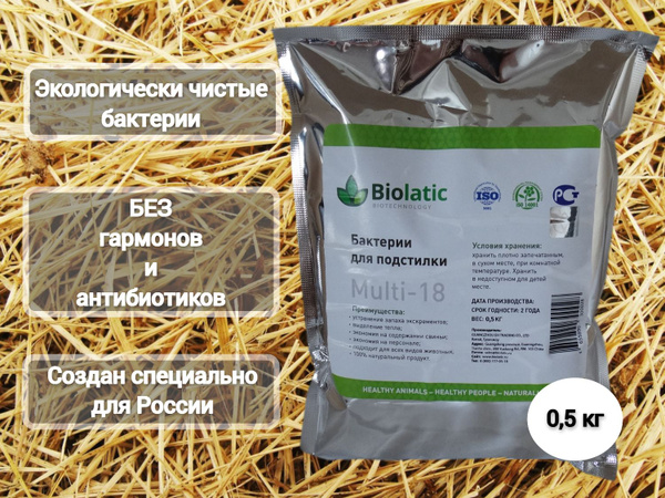 Биолатик Мульти-18 (Biolatic Multi - 18), Бактерии для подстилки, для ...