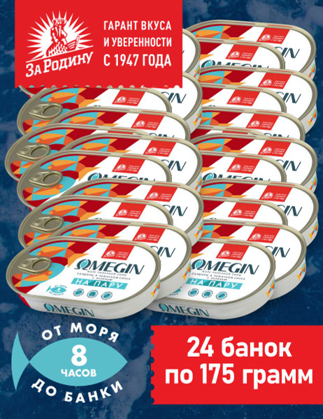 Сардины балтийские в томатном соусе с зеленью на пару, За Родину OMEGIN ...