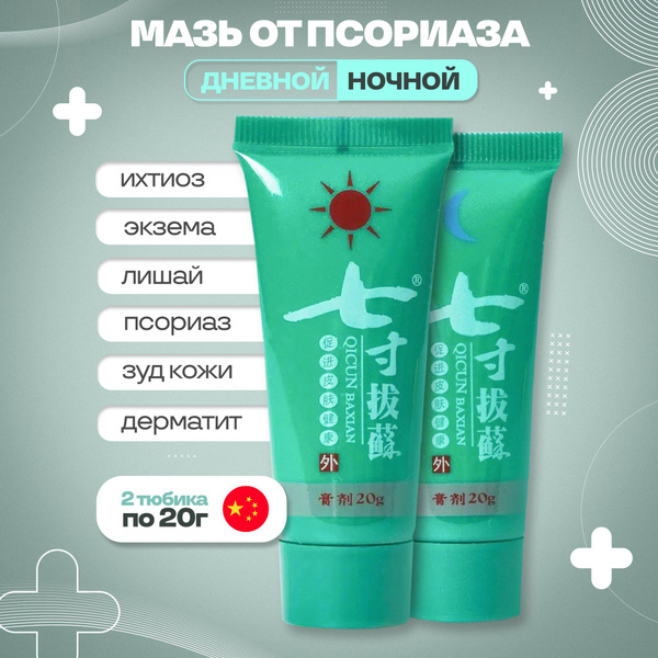 Мазь от псориаза, день и ночь, 40 г - купить с доставкой по выгодным ...
