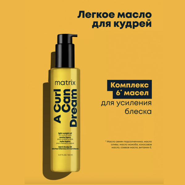 Matrix Масло для волос, 150 мл - купить с доставкой по выгодным ценам в ...