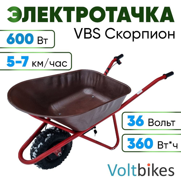 Тележка садовая Voltbikes Электротачка VBS, 200 кг - купить по выгодным ...