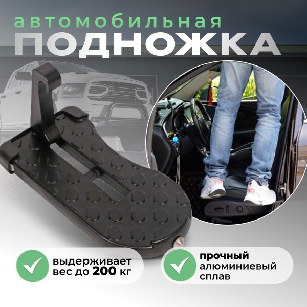 Подножка для автомобиля складная алюминиевая, Аксессуар для машины ...