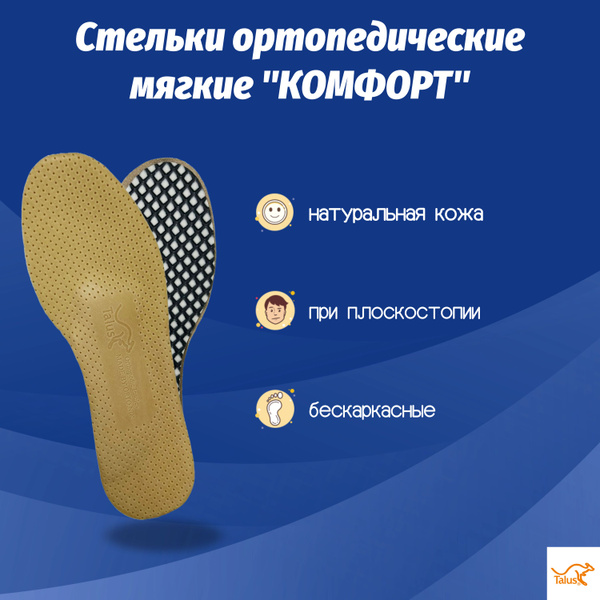 Стельки ортопедические для обуви мужские женские мягкие ...