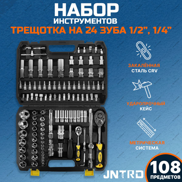 Набор инструментов 108 предметов JNTRD для дома, строительства и ...