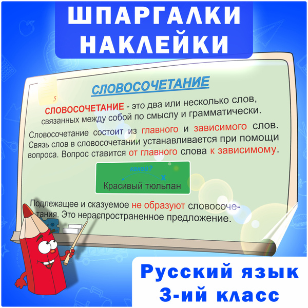 Шпаргалки наклейки, правила по русскому языку для начальной школы 3 ...
