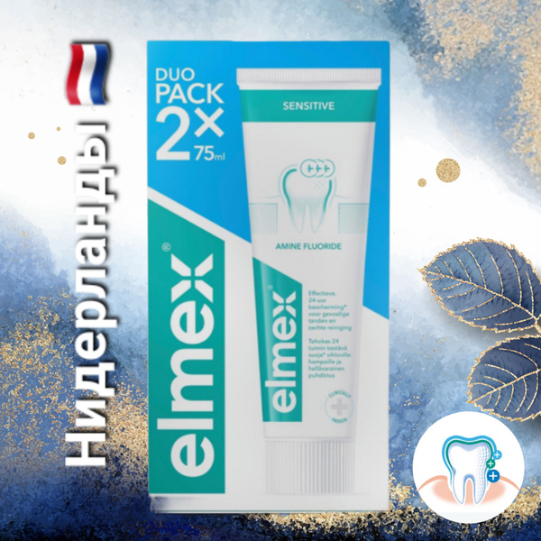 Зубная паста Elmex Sensitive Элмекс сенсетив для чувствительных зубов ...