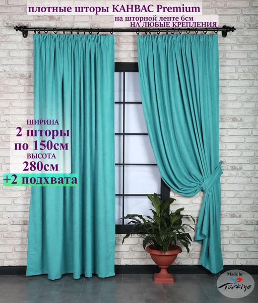 Комплект портьер DomBella Канвас-Бежевый , 280х300см, Светло-синий ...