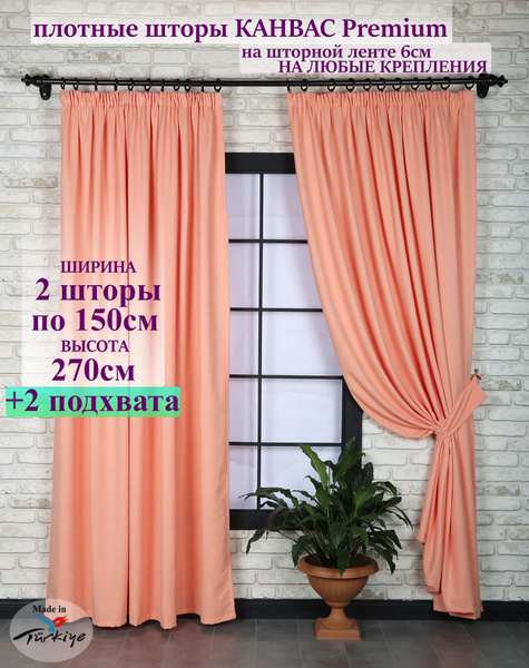 Комплект портьер DomBella Канвас-Бежевый , 270х300см, Персиковый ...