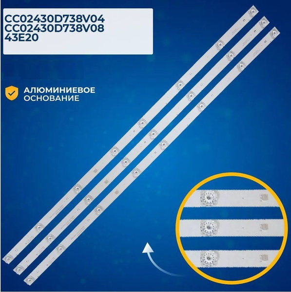 Подсветка для ТВ CC02430D738V04 CC02430D738V08 43E20 для ТВ DEXP F43E8000Q F43D7000Q Lumus ...