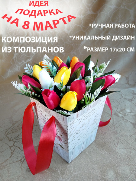 Подарок на 8 марта - композиция с тюльпанами, подарок женщине - купить ...