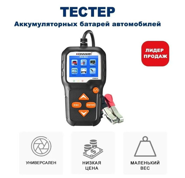 Тестер аккумулятора Konnwei тестер акб - купить по выгодной цене в ...
