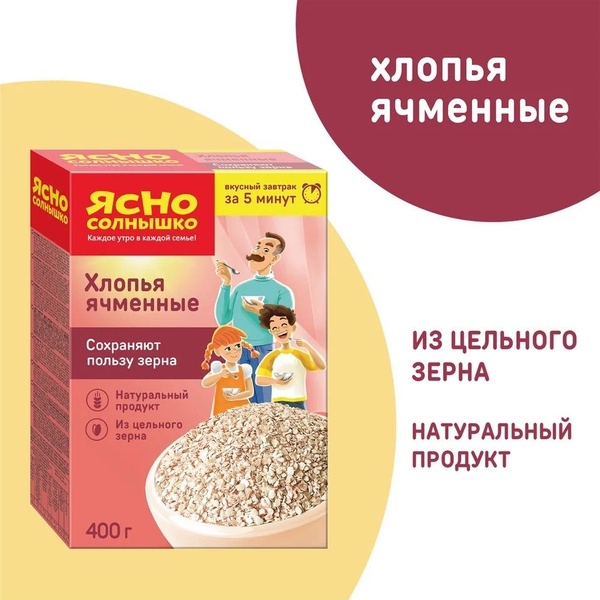 Ясно Солнышко Хлопья ячменные, 400 гр - купить с доставкой по выгодным ...