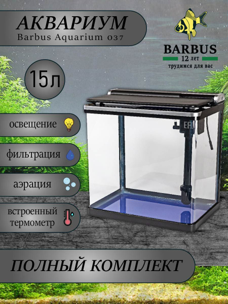 Аквариум с фильтром и подсветкой 15л черный - купить с доставкой по ...