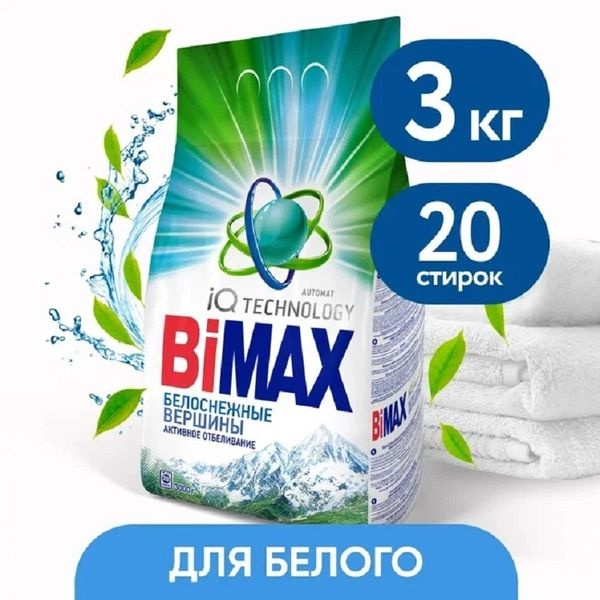 BiMAX Стиральный порошок 3000 г 20 стирок Для белых тканей - купить с доставкой по выгодным ...
