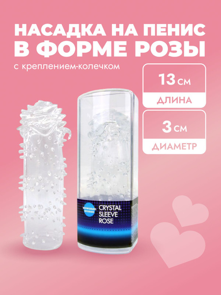 Насадка на пенис в форме розы Bior toys EROWOMAN-EROMAN с креплением-колечком, 13 см - купить с ...