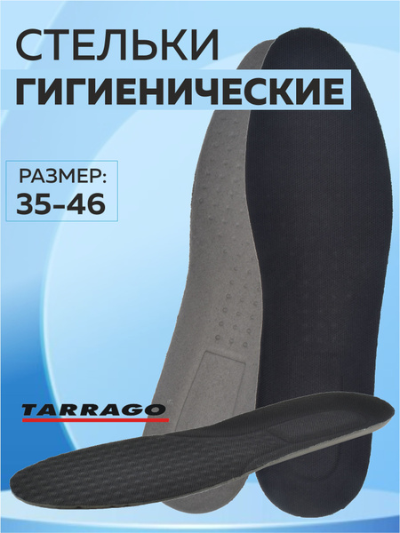 Стельки для обуви, стельки гигиенические, Tarrago WEEKLY, р.43-44 ...