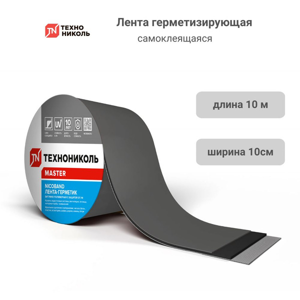 Самоклеящаяся битумная лента герметик NICOBAND ТехноНиколь 10м х 10см ...