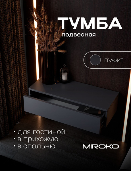 Тумба прикроватная MIROKO Консоль 750, 75x30x17 см - купить по выгодной ...